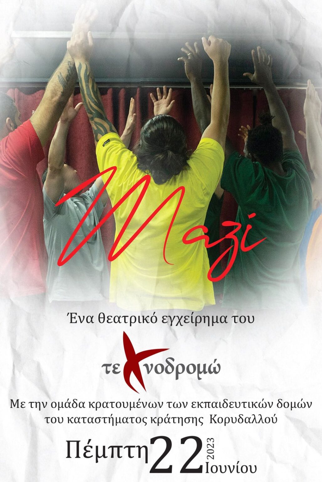 Texnodromo | ΜΑΖΙ στο θέατρο της φυλακής